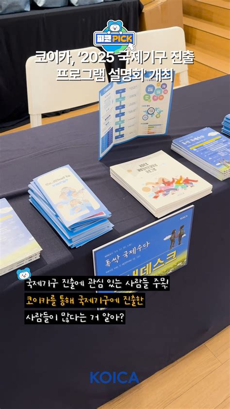 코이카 Koica 봄이 왔다ko🌱 신나게 보드 타고 있는 피코를 자세히 보니 무슨 글자가 보이지 않나요🧐 피코 코이카 Peko 한국국제협력단 Koica