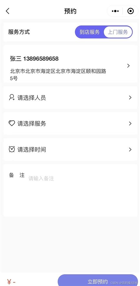 美容美发预约到店小程序源码系统 带完整搭建教程spa美容预约源码 Csdn博客