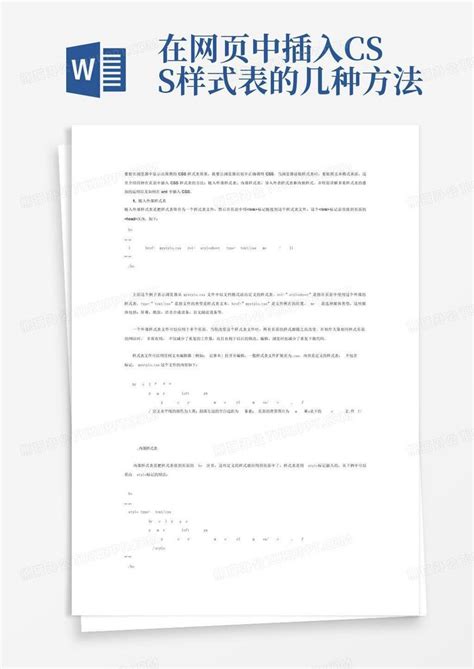 在网页中插入css样式表的几种方法word模板下载编号qedakmme熊猫办公 在网页中插入css样式表的几种方法word模板下载编号qedakmme熊猫办公
