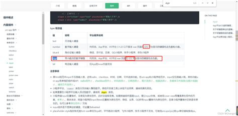 uni app 输入框类型为number时，ios系统不能输入小数点问题 numberbox 步进器 不允许ios手机输入小数 csdn博客