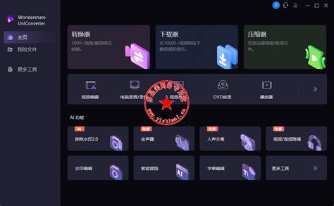 视频编辑与转换工具wondershare uniconverter 14 1 1 77中文版的下载、安装与注册激活教程