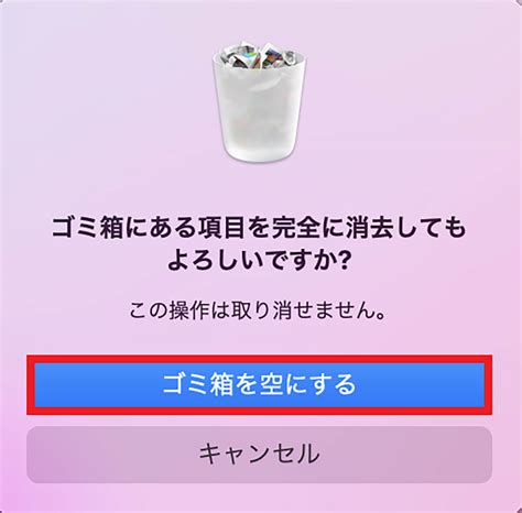 【mac】「ゴミ箱」のファイルを強制完全削除する方法！ Otona Life オトナライフ