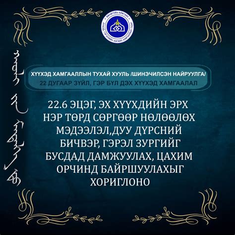 Өмнөговь ИРГЭН ТАНЫ ЭРХЗҮЙН МЭДЛЭГТ Гэр бүл дэх хүүхэд хамгаалал Эцэг эх хүүхдийн эрх