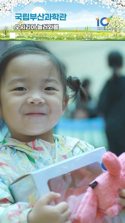 봄에는 오시리아 놀러와봄~🌸 오시리아 관광단지 공동 홍보행사 ‘오시리아 놀러와봄이 국립부산과학관에서 어떤 행사였는지 알아볼까요 🤗 국립부산과학관 기장과학관