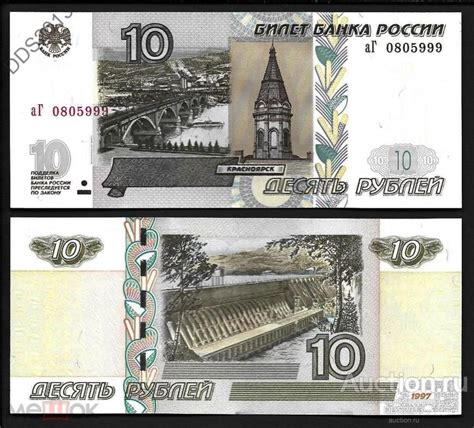 10 рублей 1997 года мод 2004 P 268с серия аГ Unc выпуск 2022 Новинка — покупайте на