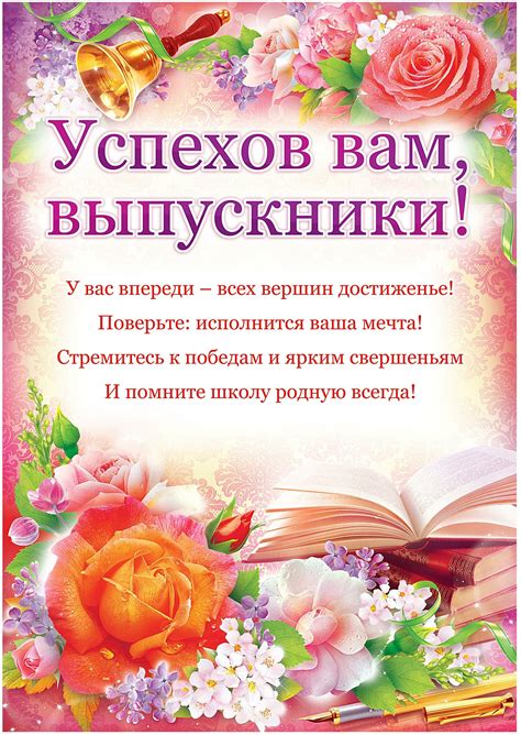 Поздравление выпускникам от классного руководителя - 51 фото