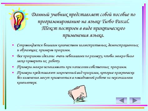 Turbo Pascal Содержание курса 5 часов 1