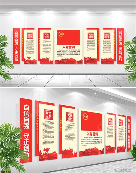 党员活动室文化墙图片下载红动中国