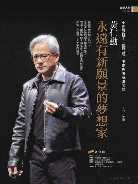 廣達林百里 Nvidia背後的造王者 財訊商城 財訊 掌握趨勢 投資未來