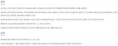 [백준 python 파이썬]2870번 수학숙제 이상원의 블로그
