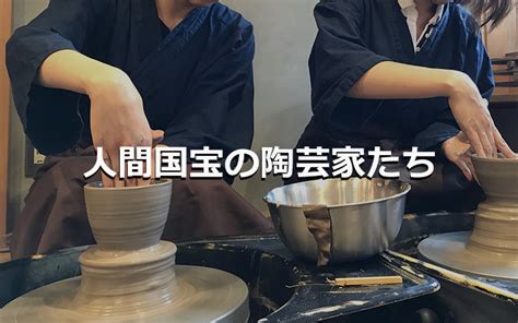 人間国宝の陶芸家5選｜代表作と技法でわかる日本陶芸の魅力 ｜骨董品買取 緑和堂