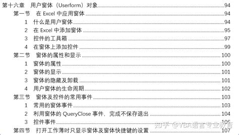 VBA学习方法认识窗体 知乎