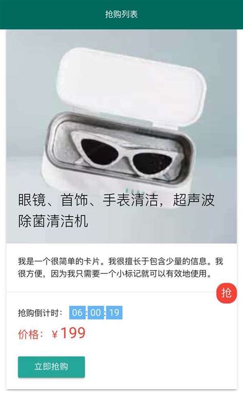 商品抢购倒计时手机端模板 css 实例 html 模板网