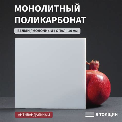 Поликарбонат монолитный, 10 мм, 950х1050 мм, Белый, листовой, NEW ...