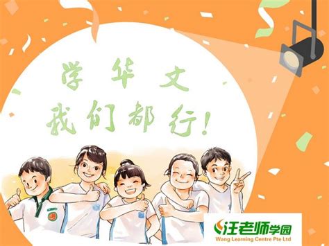 Wang Learning Centre Chinese Enrichment Classes In Singapore Shopsinsg