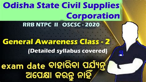 oscsc gk class 2i gk i railway ntpc i osssc i ossc i oscsc previous