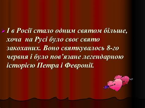 Історія виникнення свята «День Святого Валентина презентация онлайн