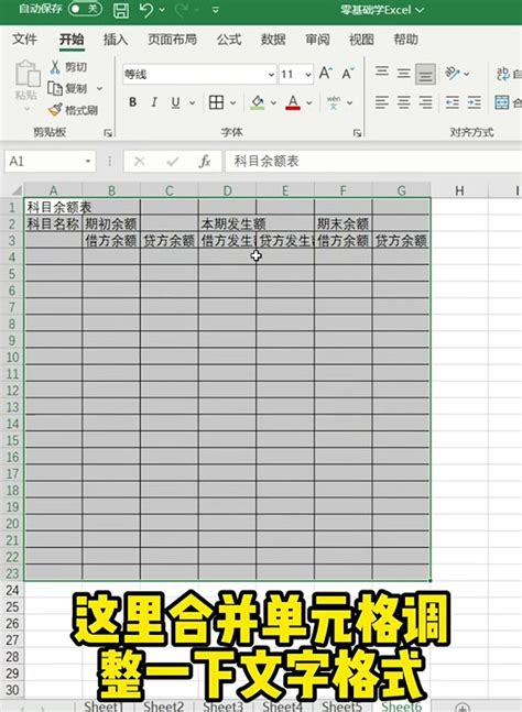 用excel快速制作科目余额表，你真的会吗？ Excel表格 Excel办公技巧 Excel操作技巧 Excel函数 会计技巧