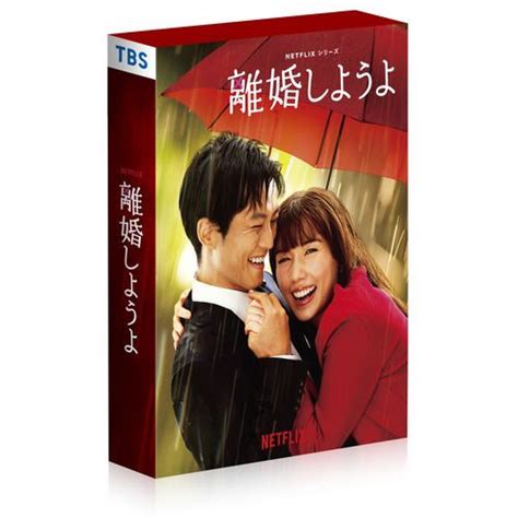 Yesasia Netflix 系列 我們離婚吧 Dvd Box 日本版 Dvd 板谷由夏 古田新太 日本電視劇 郵費全免