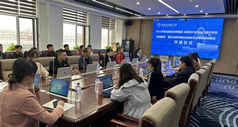 2023年职业院校教师国培高职 在线教学、混合式教学组织实施和平台使用”专项培训在信息学院开班 长春职业技术学院