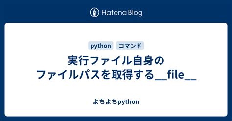 File Python