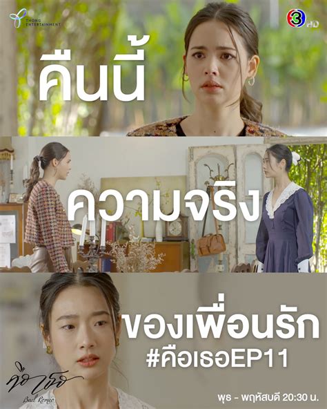 Thongentertainment On Twitter บอกเลย พีค พีค พีค คือเธอep11 คืนนี้ 20 30 น คือเธอ ทุกวัน