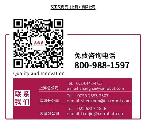 Iai－艾卫艾商贸 上海 有限公司－ ｜新品登场丨iai程序控制器xsel2上市！
