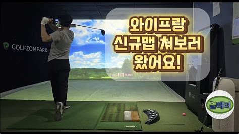 와이프랑 한판승부 Golf 골프 장타자부부 독학골프 골때려 Shorts Youtube