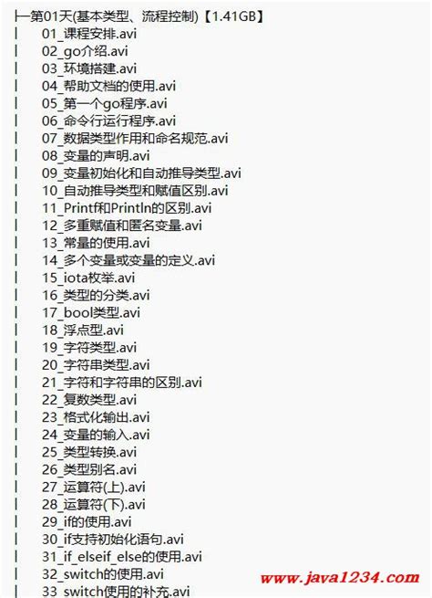 Go开发入门与实战 视频教程 下载java知识分享网 免费java资源下载