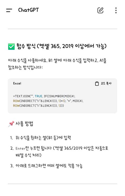 엑셀함수 이젠 검색하지 마세요 챗gpt에 물어보면 됩니다
