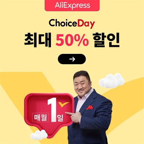 알리익스프레스 4월 초이스데이 프로모션코드 할인 이벤트