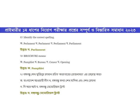 Primary Assistant Teacher 1st Phase Exam Question Solution 2023 Jobs Test Bd