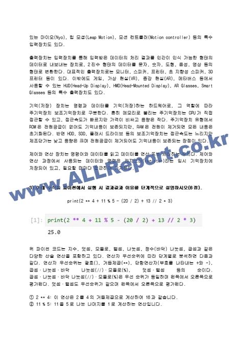 2023년 1학기 방송통신대 파이썬프로그래밍기초 출석수업과제물데이터와 정보의 차이점에 대하여 기술하시오 폰노이만 컴퓨터 하드웨어의 구성요소 아래 수식을 파이썬에서 실행 시