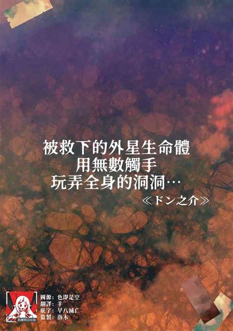 Tasuketa Chikyūgaiseimeitai Ni Musū No Shokushu De Ana To Iu Ana O