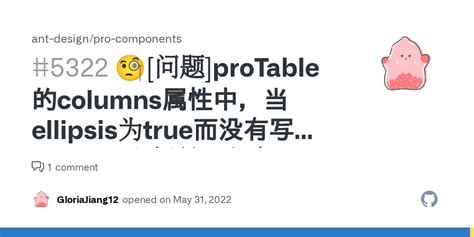 🧐 问题 Protable的columns属性中，当ellipsis为true而没有写width，鼠标悬浮偶尔不会出现tooltip的问题 · Issue 5322 · Ant Design