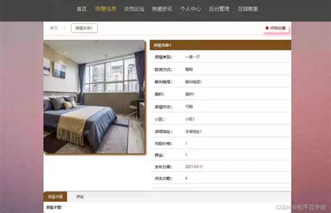 基于springboot框架的房屋租赁租房系统 csdn博客