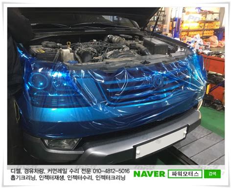 광주 모하비 흡기크리닝 인젝터크리닝 인젝터재생 Dpf크리닝 흡기배기크리닝 흡배기크리닝 디젤차 3종크리닝 파워모터스 네이버 블로그