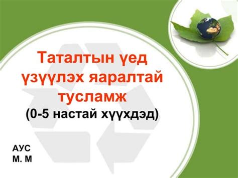 антибактериал эмийн тухай бүлэг ангилал Pptx