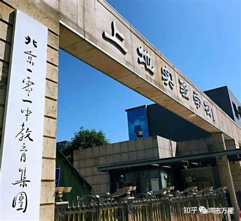 上地实验小学 海淀小学top10 · 上地学区 · 一流二类优质校 · 学校介绍及招生简章划片（2023年） 知乎