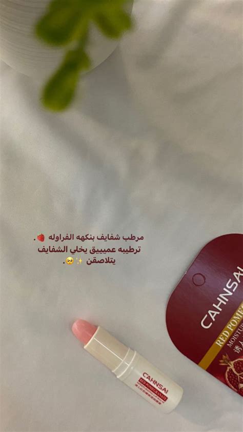 مرطب شفايف 🫀🫀🫦 Lipstick Beauty