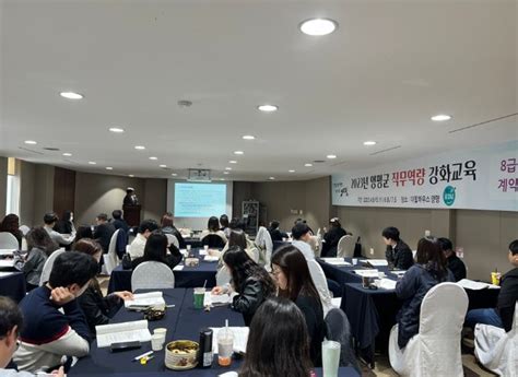 양평군 공직사회 변화를 선도하는 직무역량 강화교육 실시