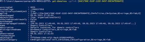 Взлом сети через групповые политики Active Directory