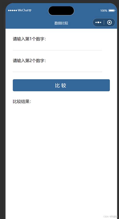 微信小程序开发——比较两个数字大小微信小程序比较数字大小代码 Csdn博客
