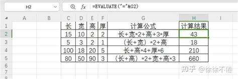 Excel中如何把文本公式转换成可计算的公式？ 知乎