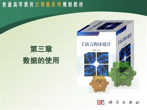 《c语言程序设计》第三章 1 word文档在线阅读与下载 无忧文档