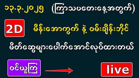 2d ၁၃ ၃ ၂၀၂၅ ကြာသပတေးနေ့ ၁၂ နာရီအနီးကပ် မိန်းကွက် နဲ့ ကီးတွဲအခွေ ဝမ်းချိန်းဘိုင် အပိုင်ထိုးက