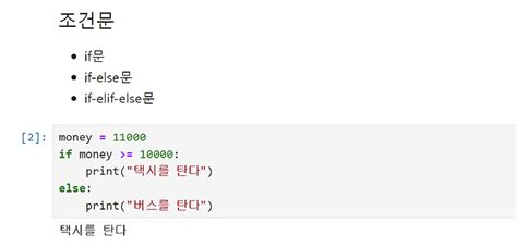 프로그램의 구조를 쌓는다 제어문 4 If 문 4 조건문 어려운 실습 문제 풀기