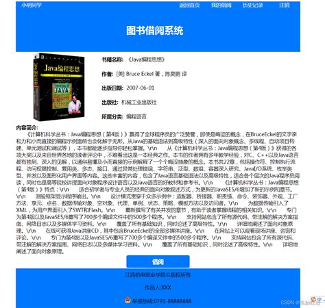 【django】第二课 基于django图书借阅管理网站平台 基于django web的图书管理系统前端登陆注册网页代码 csdn博客