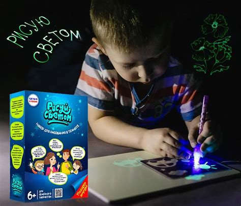 Детский интерактивный набор для рисования в темноте Рисуй светом