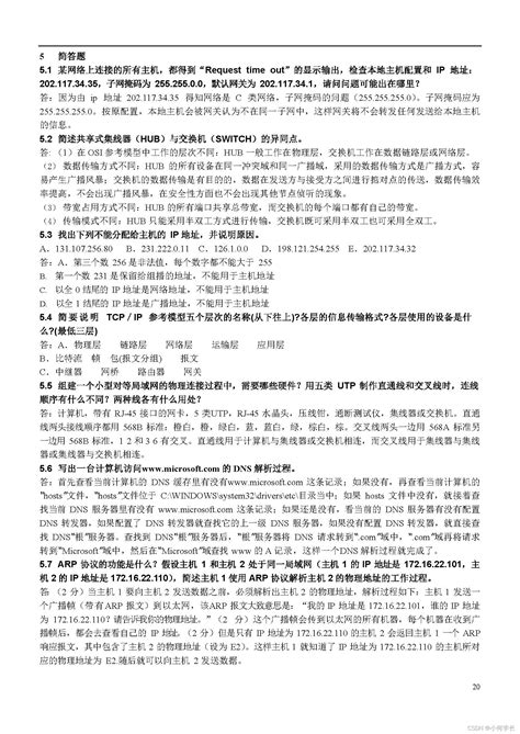 【计算机网络】期末复习试题b类地址划分练习题 Csdn博客 【计算机网络】期末复习试题b类地址划分练习题 Csdn博客